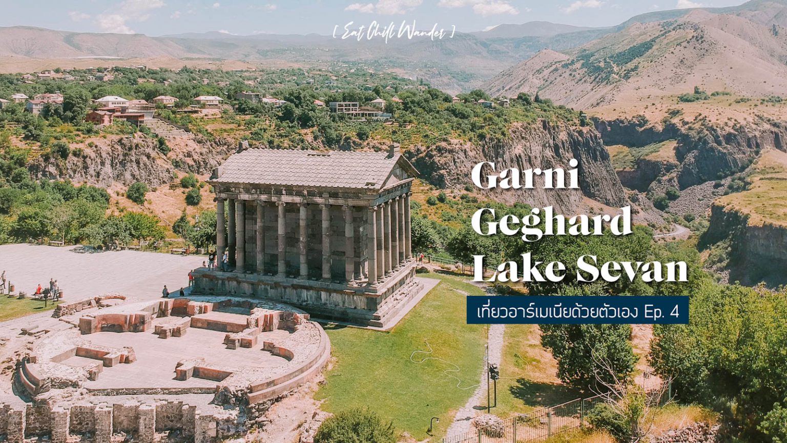 [เที่ยวอาร์เมเนียด้วยตัวเอง Ep. 4] Garni วิหารทรงกรีก และ Lake Sevan ทะเลสาบที่ใหญ่ที่สุดใน ...
