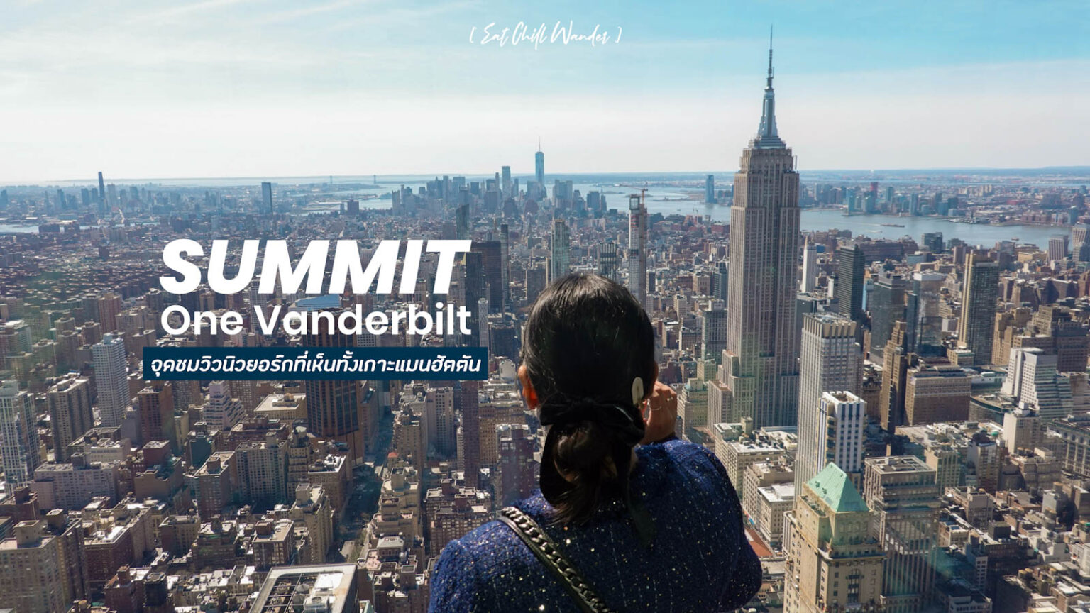 [รีวิว] SUMMIT One Vanderbilt จุดชมวิวนิวยอร์ก วิว 360 องศาสุดอลังการ ...